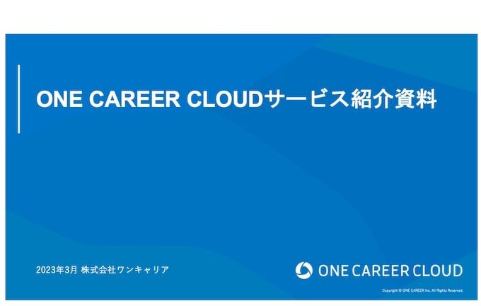 ONE CAREER CLOUD 株式会社ワンキャリア | HRプロ